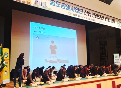 인천시설공단 송도공원사업단, 안전한 근로환경 위한 산업안전 집합교육 실시