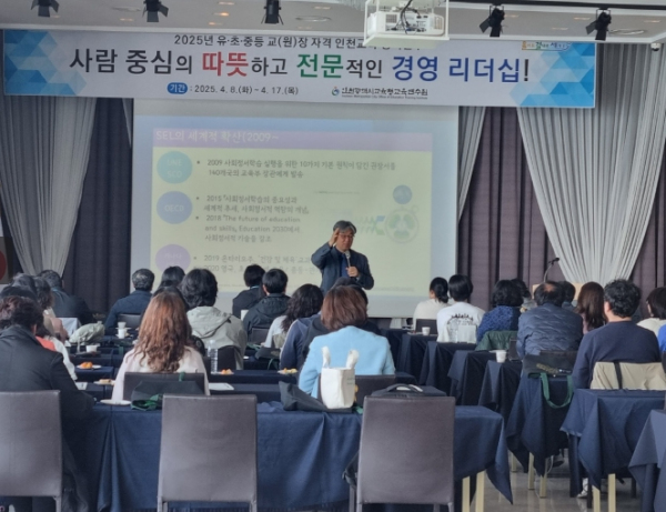 인천광역시교육청교육연수원,유·초등 교(원)장 자격 인천교육 정책연수 실시