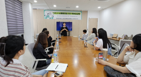 인천강화교육지원청,학부모 대상 ‘가족 내 소통 증진 프로그램’ 운영