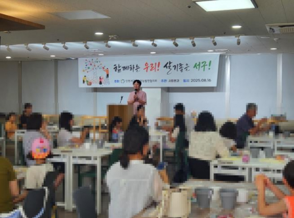 인천 서구 지속가능발전협의회, ‘함께 하는 우리! 살기 좋은 서구! 실천 사업 추진